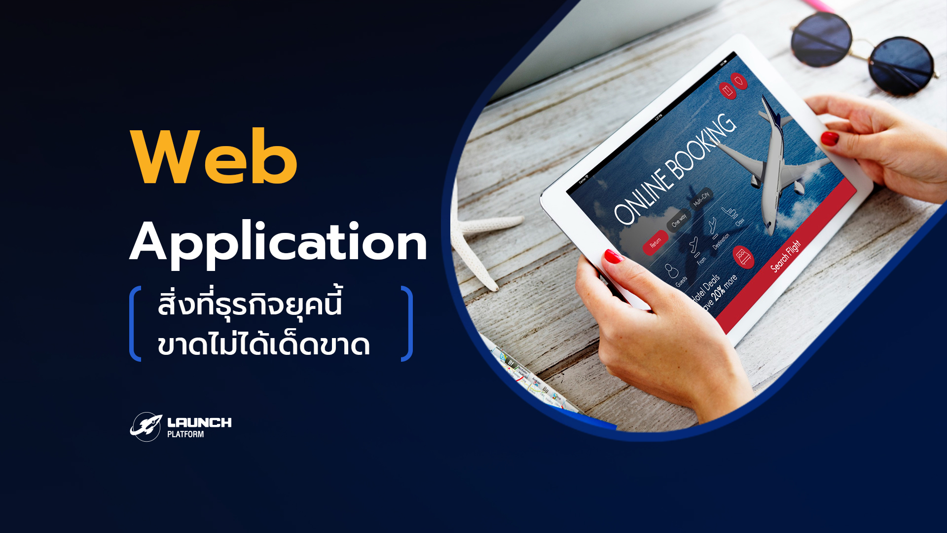 Web Application คืออะไร ทำไมธุรกิจยุคดิจิทัลจึงต้องมี